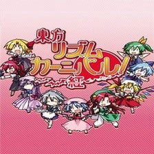 Touhou Rhythm Carnival Kurenai - Télécharger