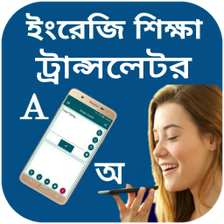 bangla voice to text converter APK for Android - Download