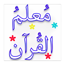 Mualam Ul Quran Urdu APK for Android - Download