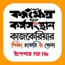Bangla Job Newspaper PDF For West Bengal & Tripura APK for Android ...