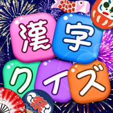 漢字クイズ: Kanji idioms word game for Android - Download