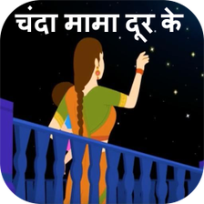 Chanda Mama Door Ke+ चंदा मामा APK for Android - Download