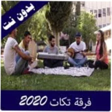 songs of the Syrian Takkat band 2021 offline for Android - Download