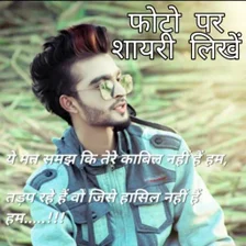 Image Shayari Maker - Write Sh for Android - Download