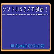 Shift-JIS memo for Google Chrome - Extension Download