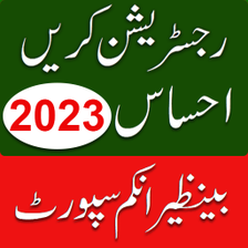 Ehsaas Register 14000 für Android - Download