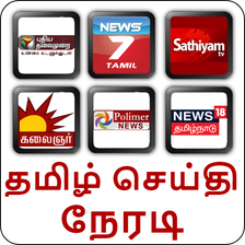 Tamil News Live TV 24X7 | Tamil News Channel Live APK for Android - Download