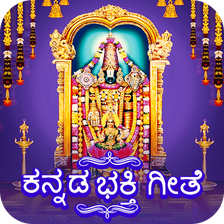 Kannada Bhakti Geete APK for Android - Download