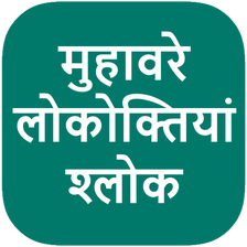 Hindi Muhavare (Idioms) APK per Android - Download