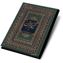 Tafheem ul Quran APK for Android - Download