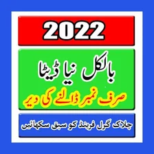 Pak Sim Data Sim Database for Android - Download