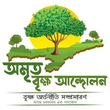 Amrit Brikshya Andolan for Android - Download