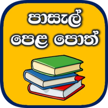 School Text Books in Sri Lanka for Android - Download