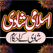 Islami Shadi In Islamic law | اسلامی شادی کے احکام APK for Android ...