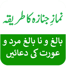 Namaz e Janaza Ka Tarika Urdu for Android - Download