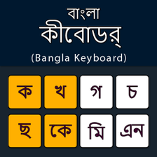 Bangla Keyboard Bengali Typing for Android - Download