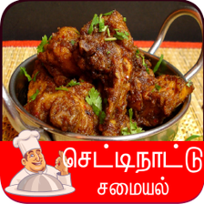 chettinad samayal tamil for Android - Download