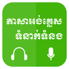 Khmer Learn English for Android - Download