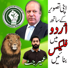 PMLN Urdu Flex Maker for Android - Download