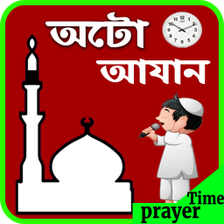 অট আজন-Auto Azan Bangladesh for Android - Download