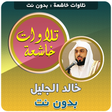 khalid al jalil Quran Tilawat para Android - Descargar