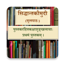 Siddhant Kaumudi | Sanskrit Book APK for Android - Download
