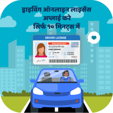 Online Driving Licence Check for Android - Download