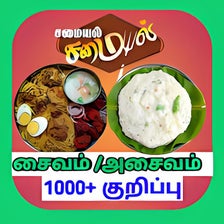 Samayal tips - தமழ para Android - Descargar