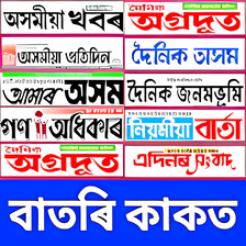 Assamese Newspapers And News tv live APK para Android - Descargar