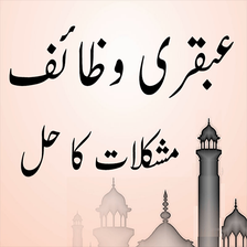 Ubqari Wazaif or Totkas APK para Android - Descargar