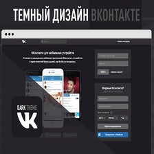 Dark theme for VK.COM | Night Mode for Vkontakte™ pour Google Chrome - Extension Télécharger