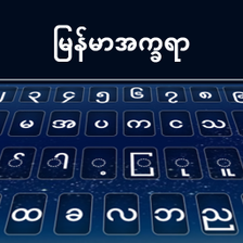 Myanmar Keyboard for Android - Download
