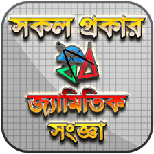 জ্যামিতির সূত্র - Geometry Fou APK per Android - Download