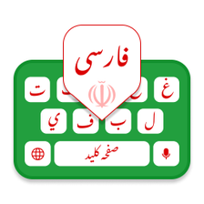 Persian Keyboard for Android - Download