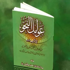 Awamil Un Nahw per Android - Download