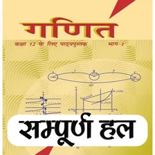 Class 12th NCERT Math Solution para Android - Descargar
