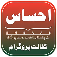 Ehsaas Kafalat Program 2022 para Android - Descargar