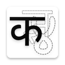 Cursive handwriting - Hindi para Android - Descargar