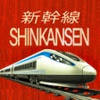 Shinkansen Japan Bullet Train for iPhone - Download